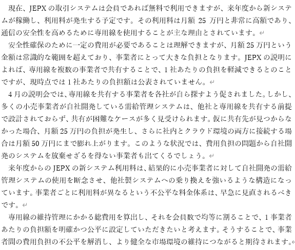 JEPXの新システム – 合同会社テクノ創見 Creative Cyber Technologies
