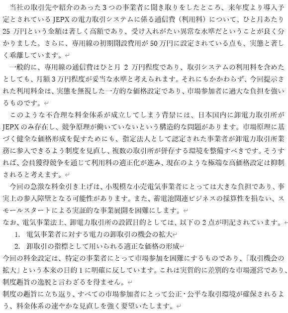 JEPXの新システム – 合同会社テクノ創見 Creative Cyber Technologies