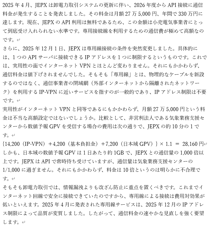 JEPXの新システム – 合同会社テクノ創見 Creative Cyber Technologies